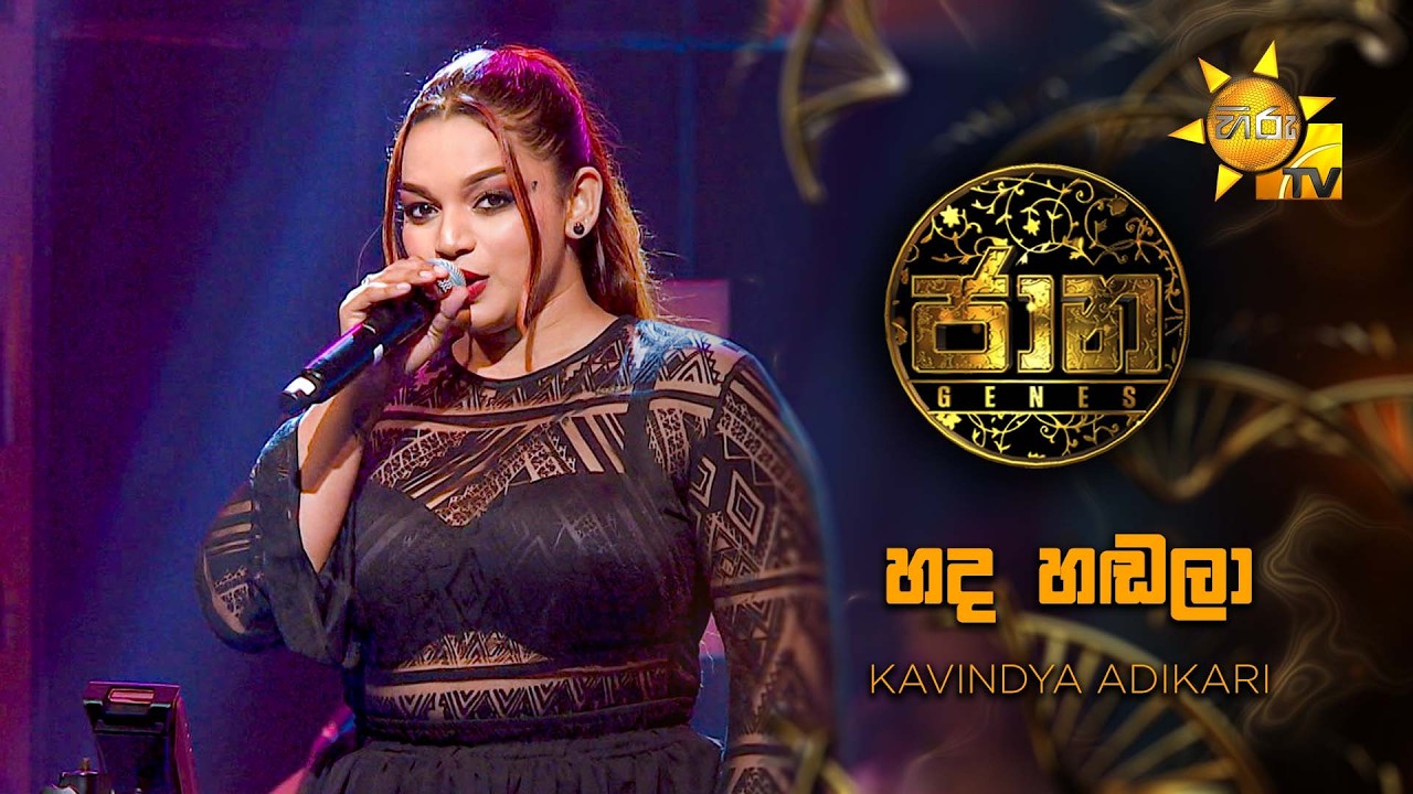 Hada Hadala (හද හඬලා) - Kavindya Adikari | Jaana - ජාන | Hiru TV - YouTube