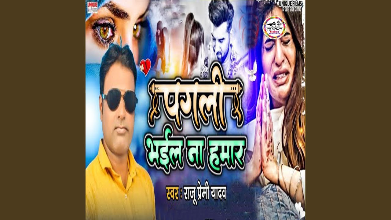 Pagli Bhail Na Hamar - YouTube