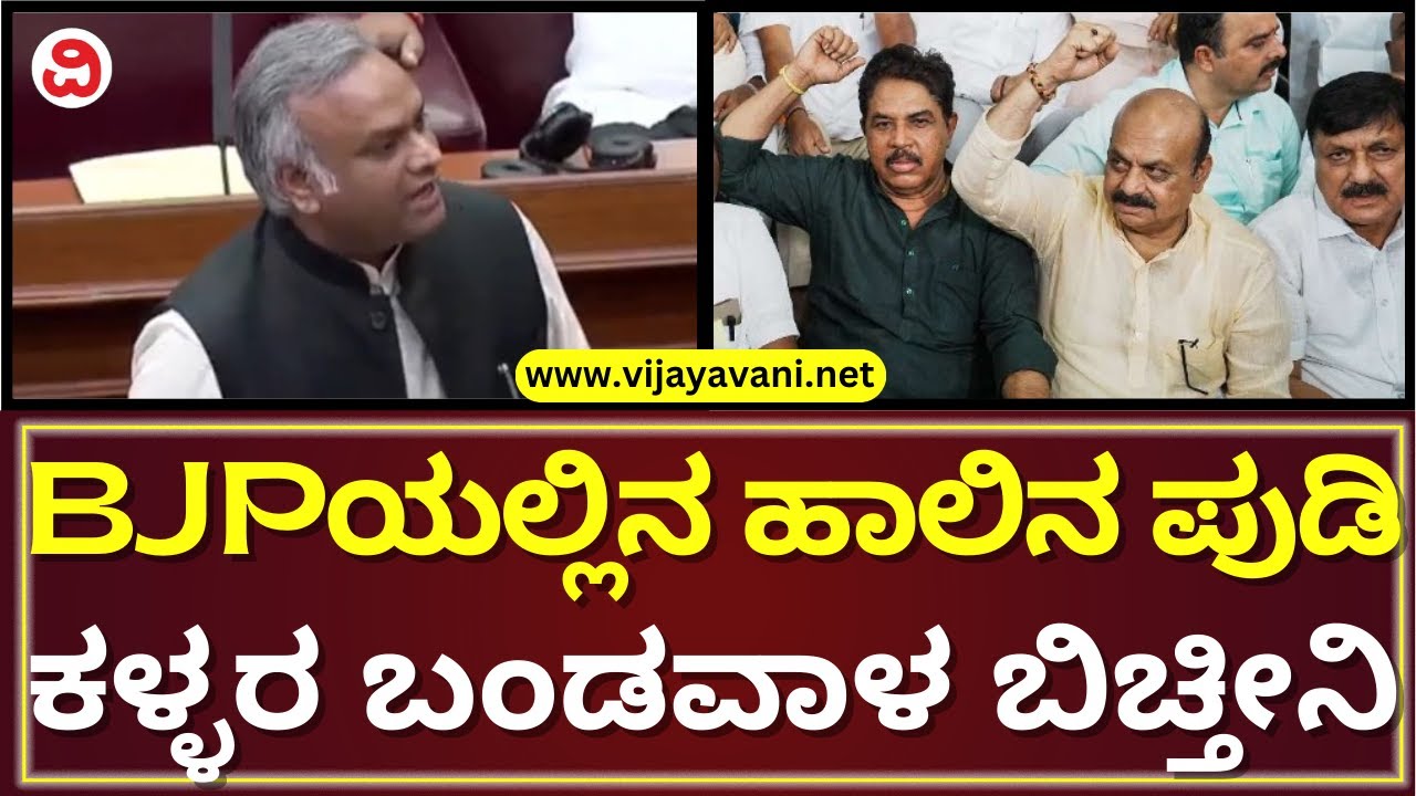 Belagavi Winter Session| Karnataka Assembly Session |Priyank Kharge:ಹಾಲಿನ ಪುಡಿ ಕಳ್ಳರ ಬಂಡವಾಳ ...