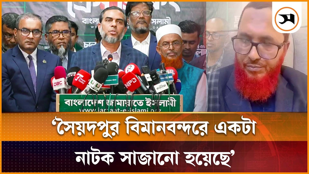 সৈয়দপুর বিমানবন্দরে একটা নাটক সাজানো হয়েছে: এহসানুল জুবায়ের ...