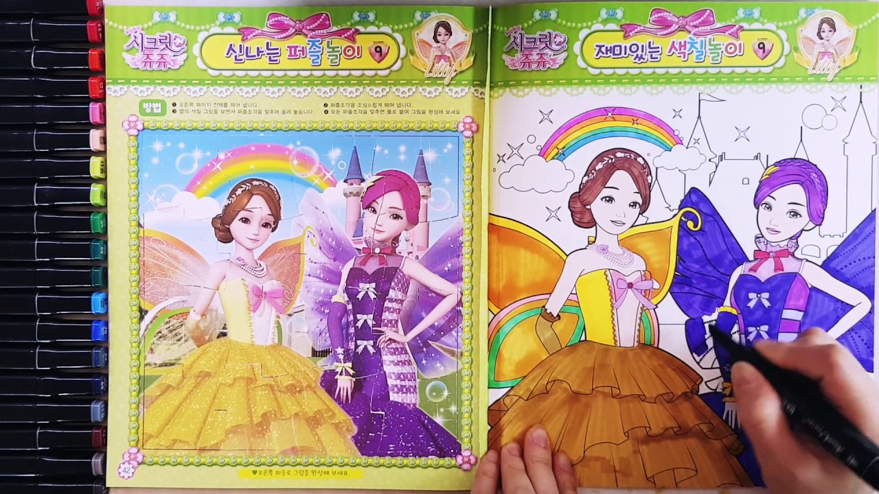 시크릿쥬쥬 퍼즐색칠놀이_릴리, 로사 Secret Jouju Puzzle Coloring Book Toy_Lilly, Rosa ...