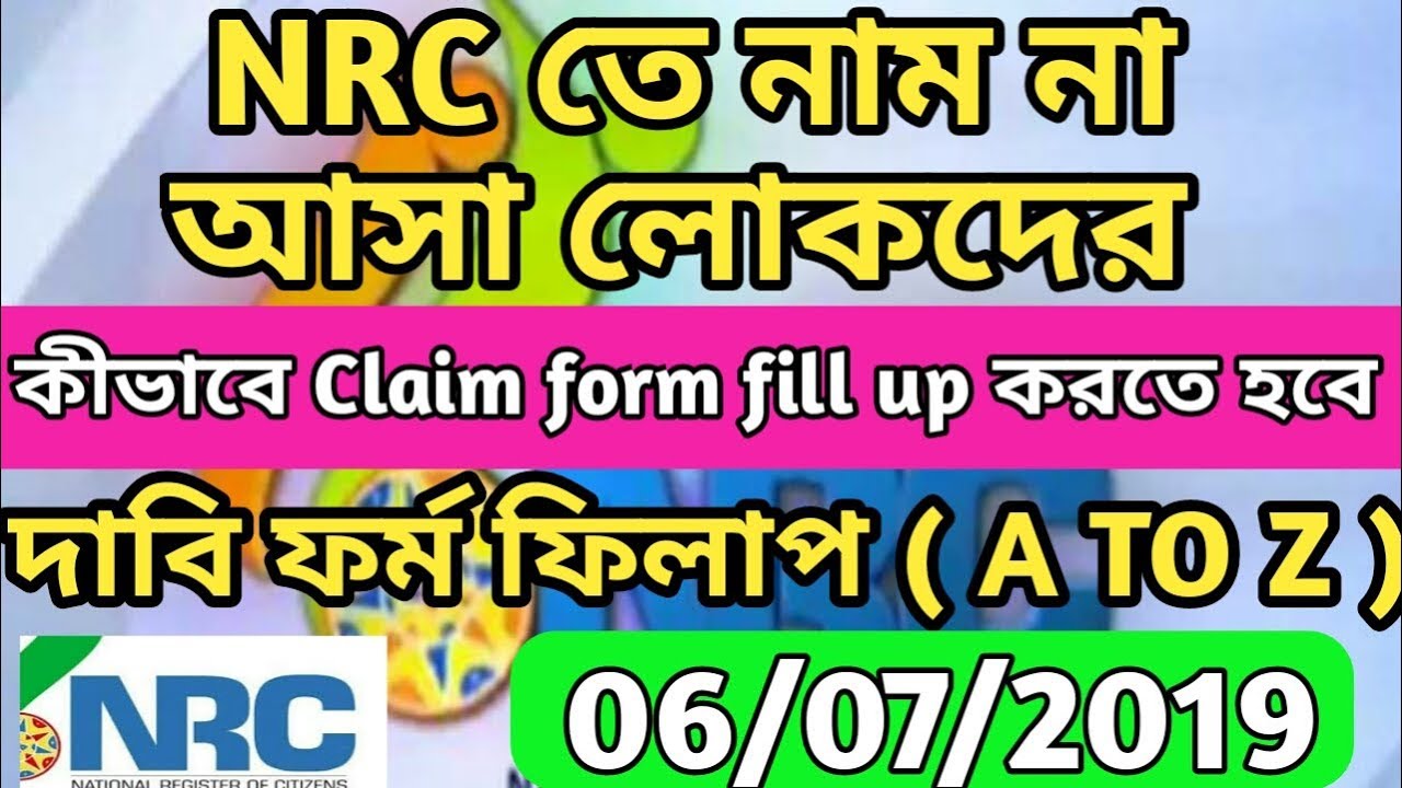 NRC Claim form fill up | NRC additional claim form fill up | How to ...