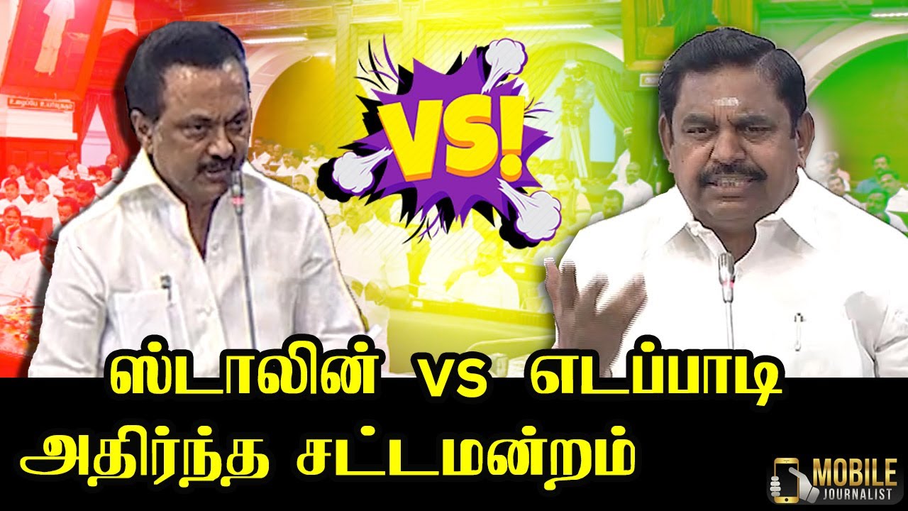 Stalin vs Edappadi | DMK vs ADMK | Stalin vs Edappadi Debate on TN ...