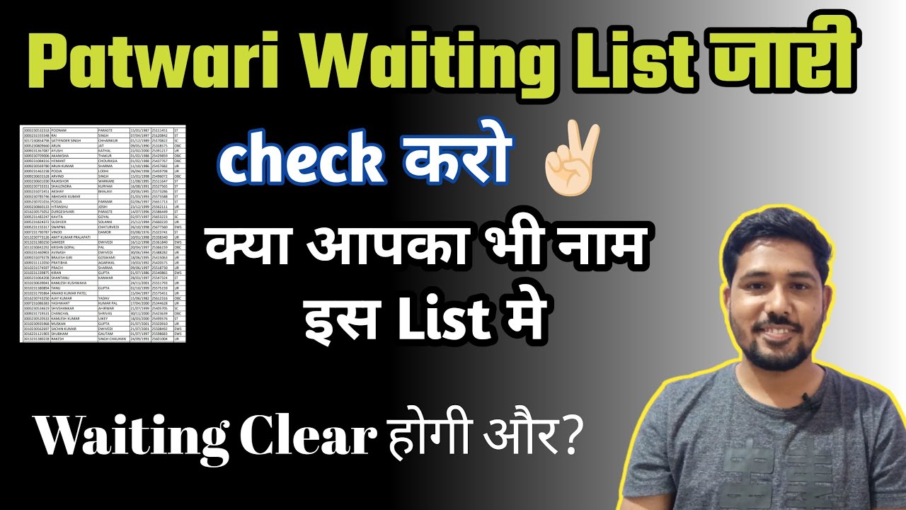 Patwari Second Waiting list 🏻🎉 | Patwari Document Verification ...