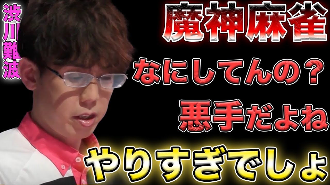 【サクラナイツ】渋川pの手牌進行に堀慎吾が「悪手でしょ」と痛烈なダメ出し！！【Mリーグ】 - YouTube