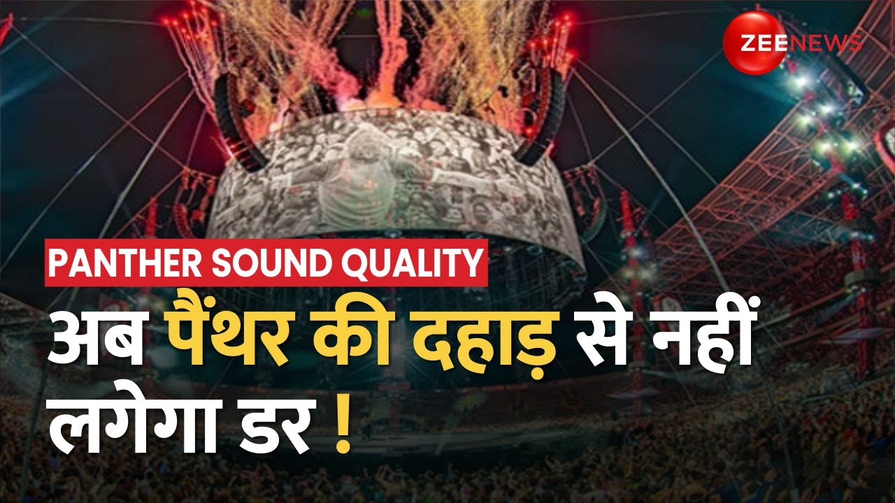 Panther Sound Effect: भारत में पैंथर साउंड क्वालिटी हुई लॉन्च | Better ...