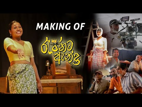 Making of Rajinata Anda - YouTube