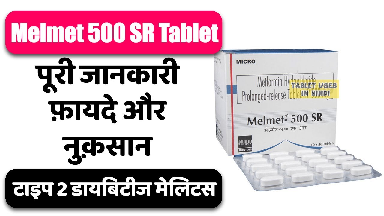 Melmet 500 SR Tablet Uses in Hindi | टाइप 2 डायबिटीज मेलिटस | Side ...