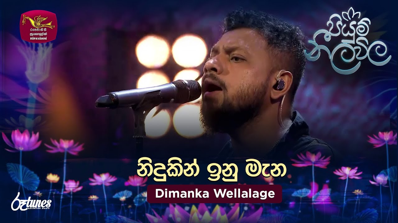 Nidukin Inumana | නිදුකින් ඉනු මැන | Dimanka Wellalage | Piyum Neela ...