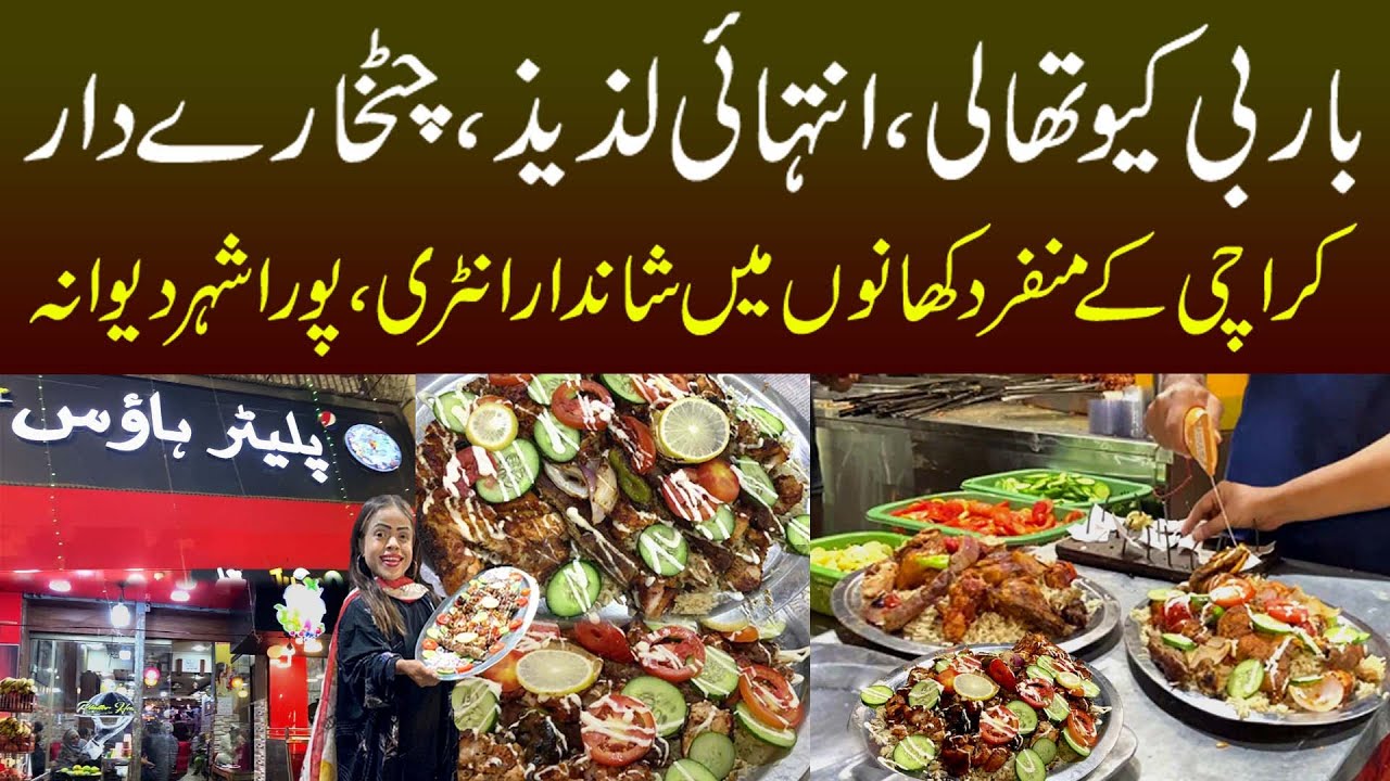 BBQ Thali Intihae Laziz Chat kharee Daar | Karachi kay Munfarid Khanoo ...