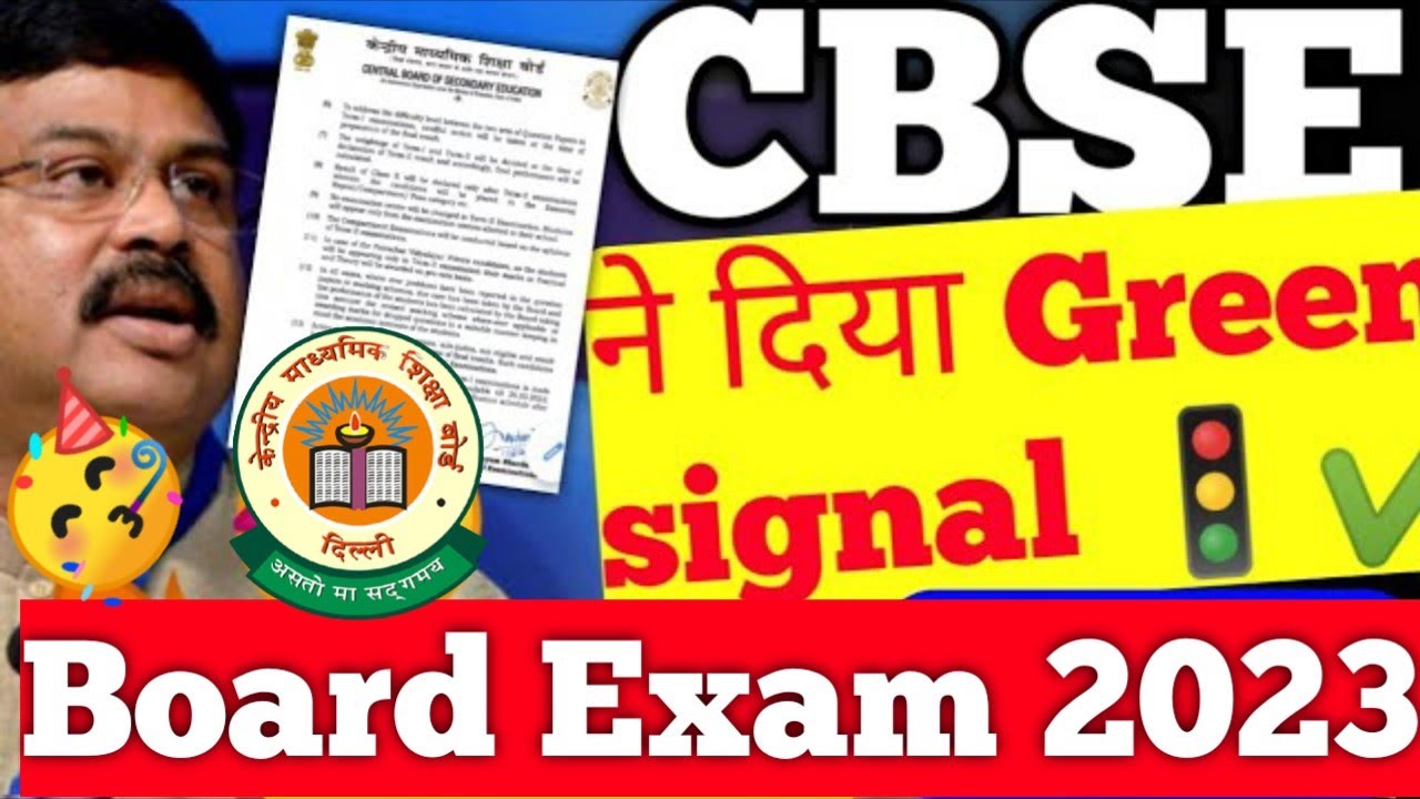 🔴 CBSE big news 🤩 class 10 12 😱Green signal 🚦 cbse board Exam cbse ...