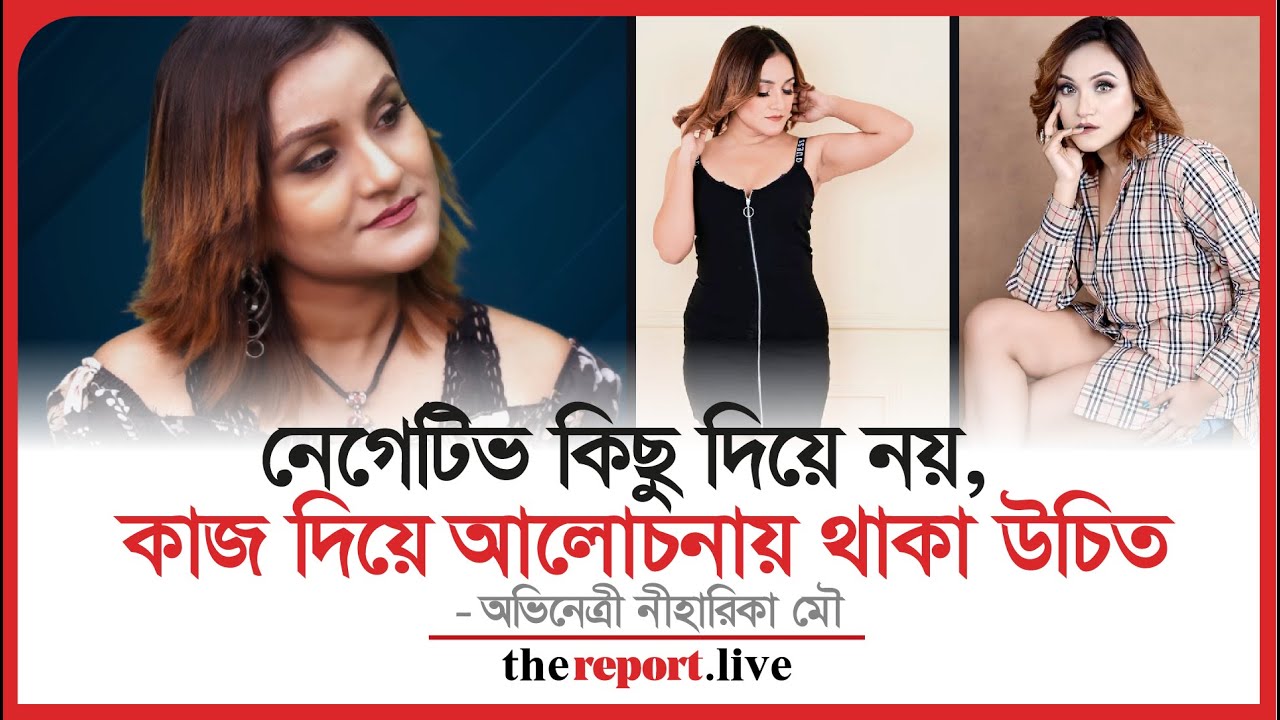 জায়েদ খান যে জায়গায় আছে সে জায়গায় এসে দেখান - নীহারিকা মৌ | Niharika Mou | Model | Actress ...