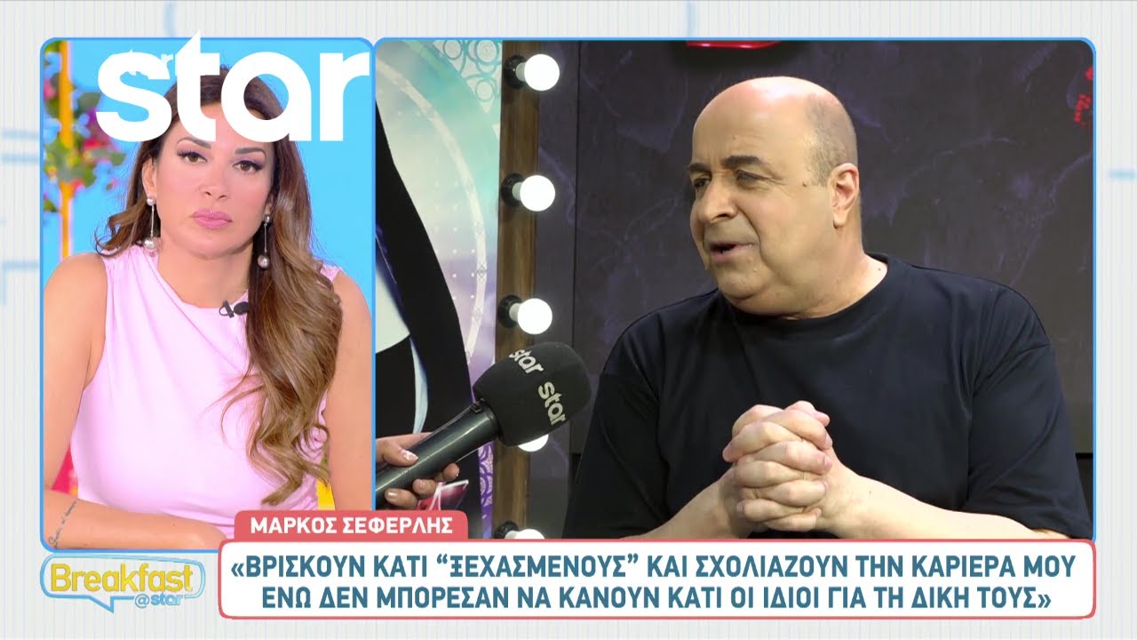 Μάρκος Σεφερλής: «Βρίσκουν κάτι "ξεχασμένους" και σχολιάζουν την ...