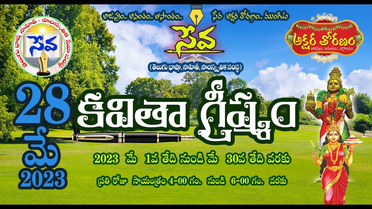 SEVA _ KAVITHAA GREESHMAM_ KAVI SAMMELANAM_ Akshara Thoranam_28-5-2023 ...