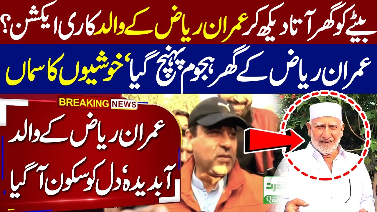 🎉 Emotional Reunion: Imran Riaz Returns Home After Release! Imran Riaz ...