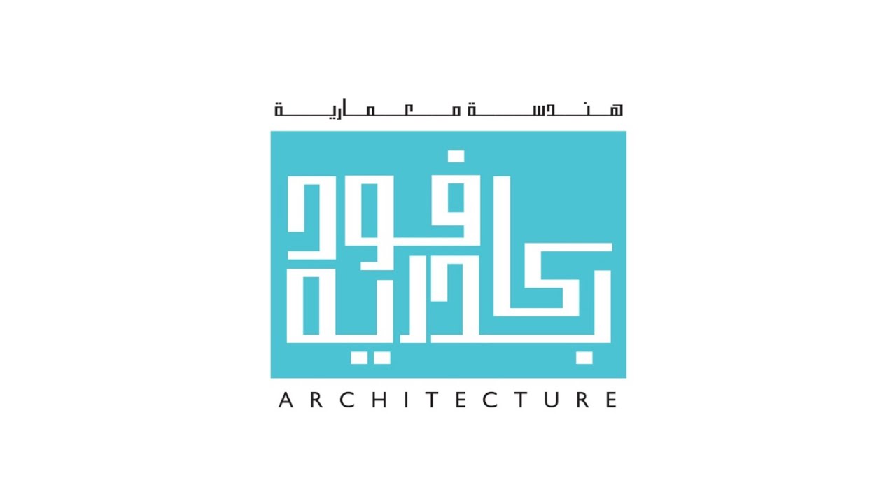 Badria Kafood Architecture بدرية كافود الهندسة المعمارية - YouTube