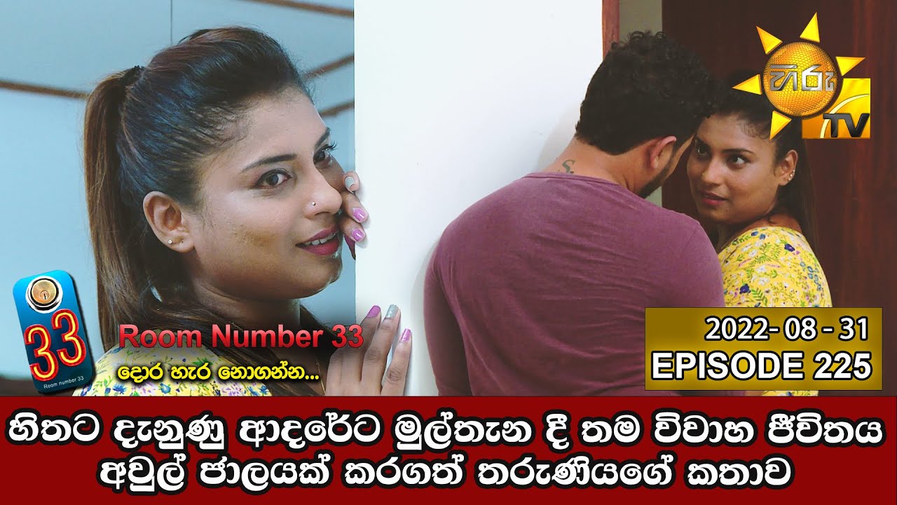 Room Number 33 | Episode 225 | 2022-08-31 - YouTube