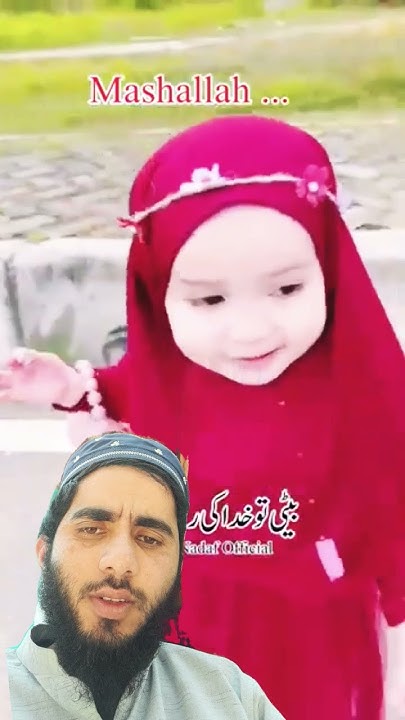 Beti khuda ki rahmat haii #beautiful #betian #love #babygirl - YouTube Beti khuda ki rahmat haii #beautiful #betian #love #babygirl - YouTube