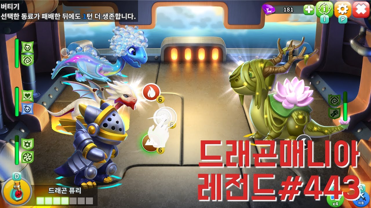 드래곤매니아레전드/Dragon Mania Legends/윈도우게임/top window game/DML/# 4 - YouTube