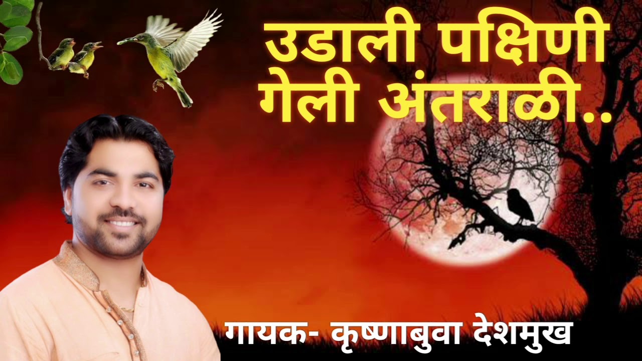 Udali Pakshini Geli Antarali - YouTube