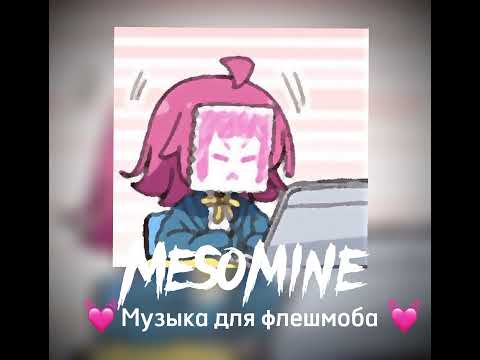🚲 Музыка для флешмоба😳 - YouTube