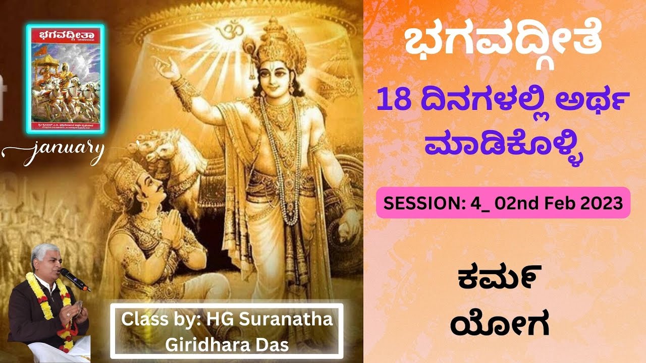 Bhagavad Gita I Chapter 3 | Karma Yoga | January 2023 - YouTube