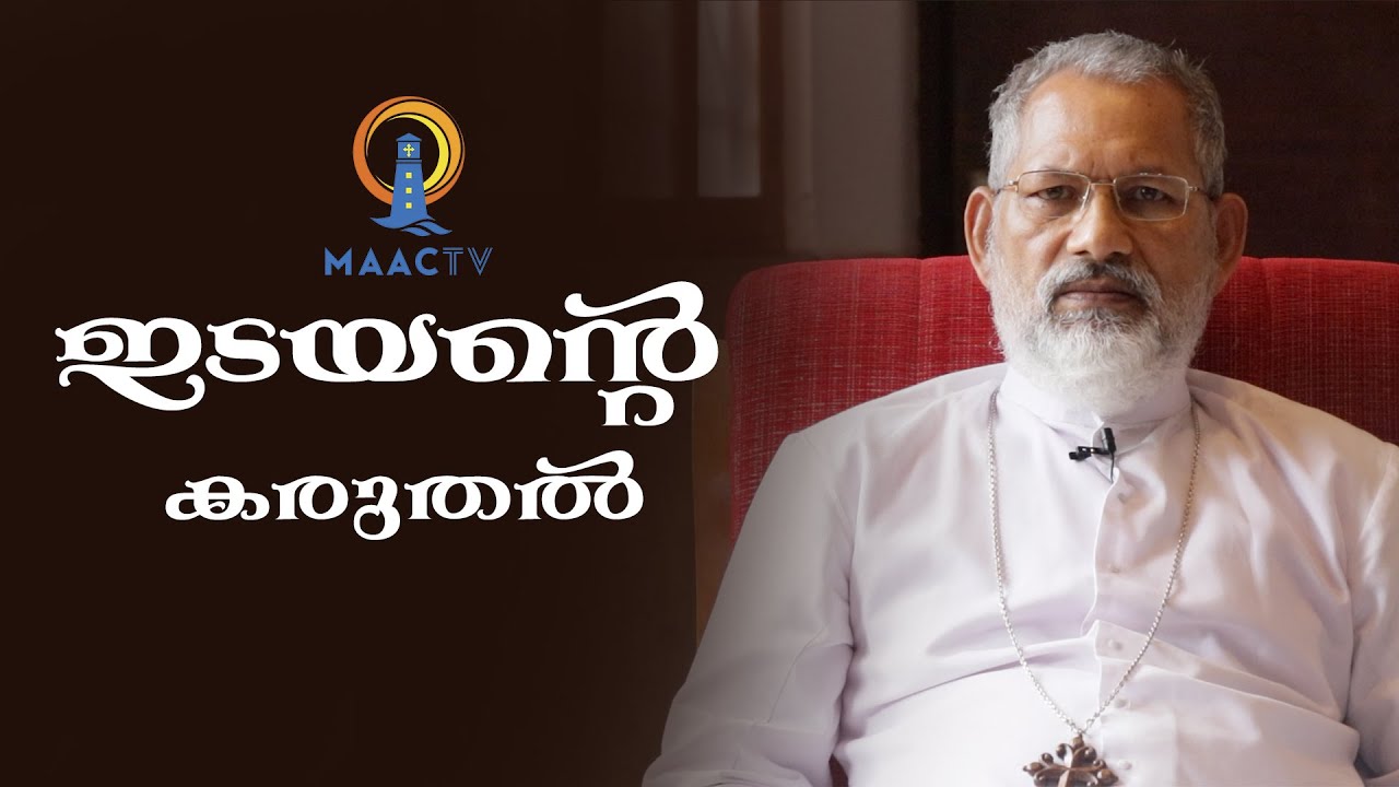 ഇടയന്റെ കരുതൽ | Mar Joseph Perumthottam | MAAC TV 20/JULY/2020 - YouTube