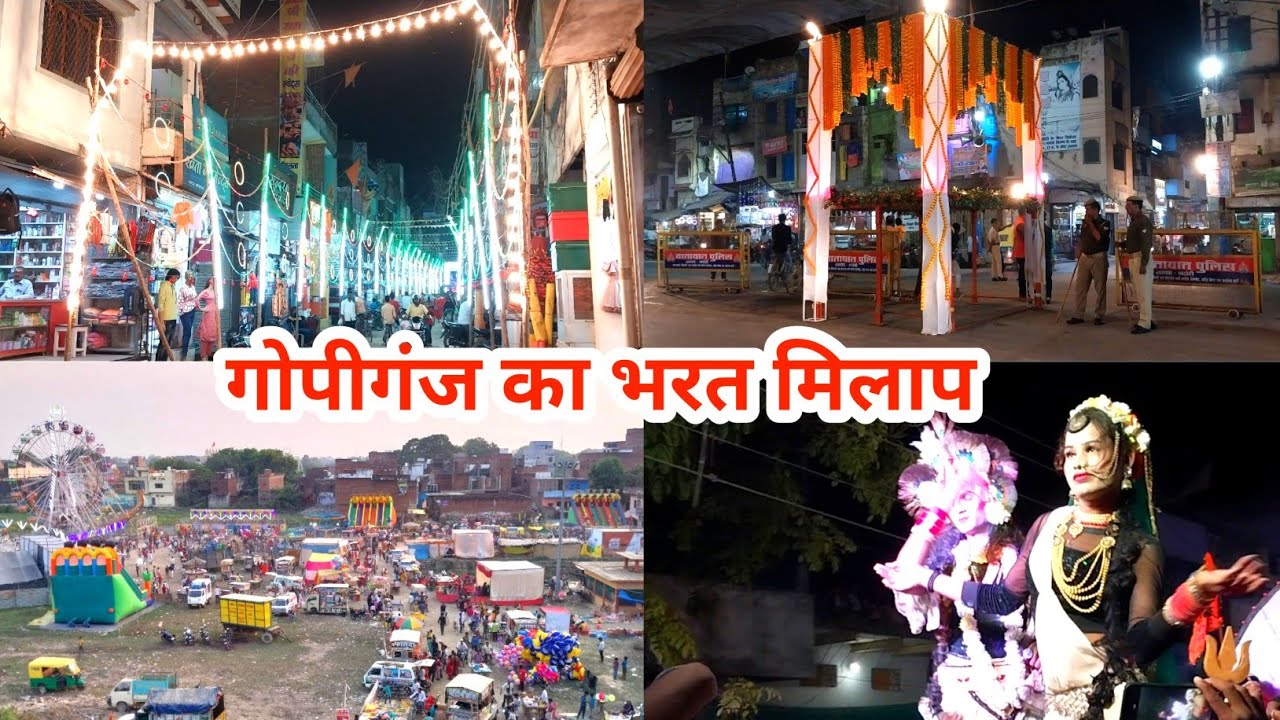 गोपीगंज भदोही का भरत मिलाप मेला | Gopiganj Ka Bharat Milap | Gopiganj ...