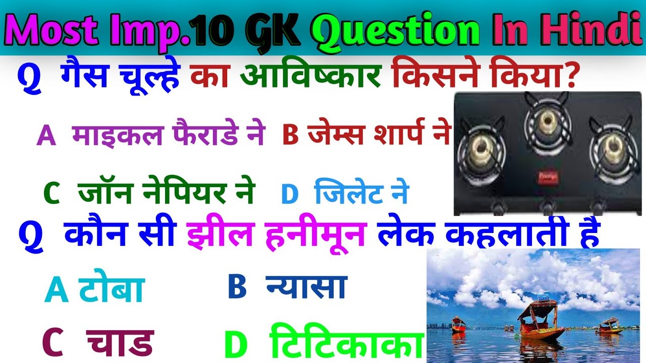 GK Most Imp.10 Questions।। GK In Hindi Quiz ।। GK Questions and Answer ...