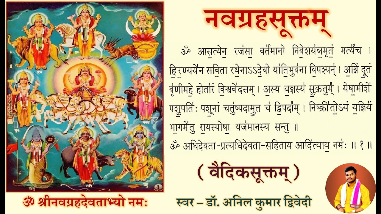Navagraha Suktam with Lyrics । नवग्रह सूक्त । Navagraha Mantra Vedic ...
