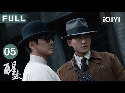 FULL🌒【谍战博弈】醒来 EP05 AWAKEN | 马场狙杀日本专家🩸陈开来舍命挡枪命悬一线！| 爱奇艺华语剧场 #欧豪 #娜扎 #冯绍峰 #江疏影