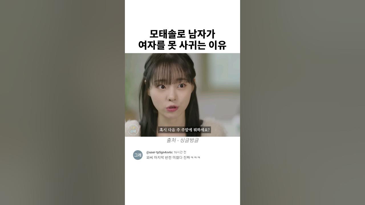 모태솔로가 소개팅 나가면 생기는 일 Youtube