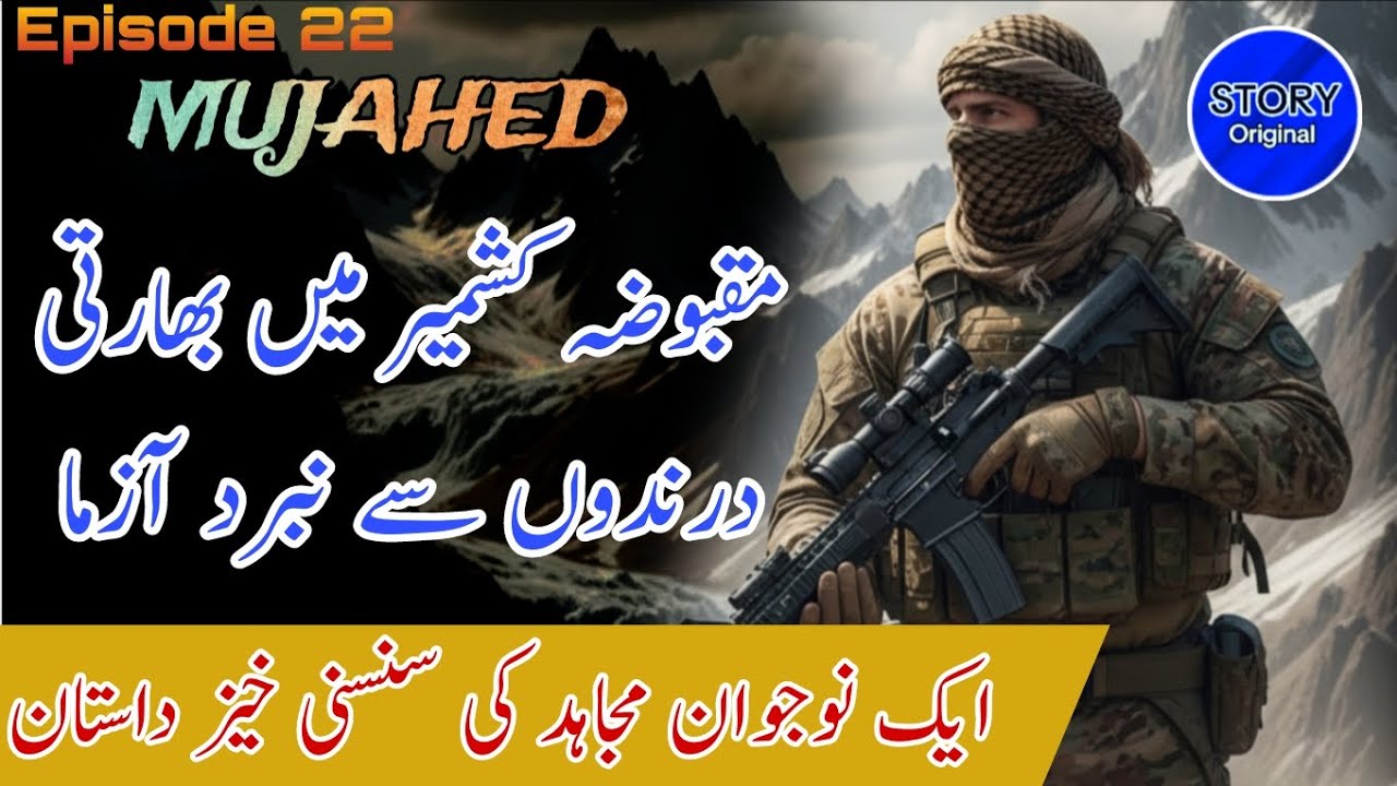 AAG KA MUJAHID | Episode 22 | The thrilling story of a mujahid in ...