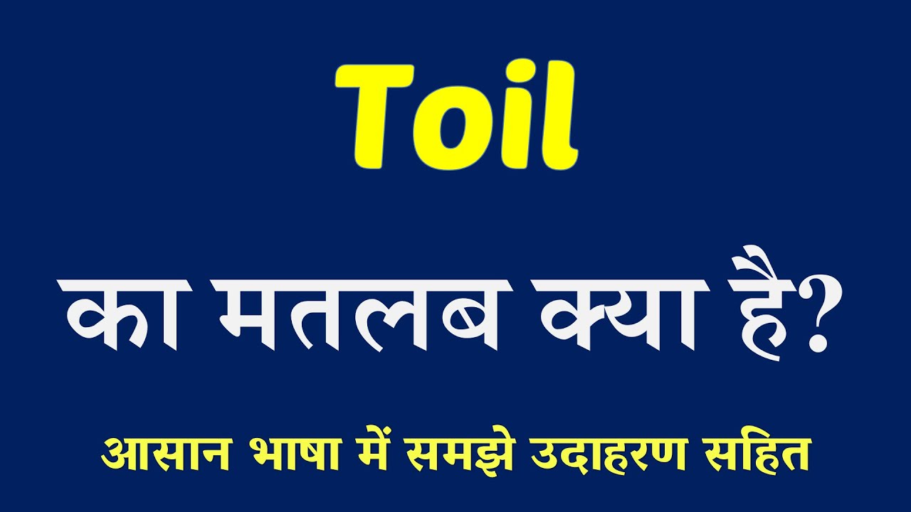 Toil meaning in Hindi | Explained Toil With Using Sentence - YouTube
