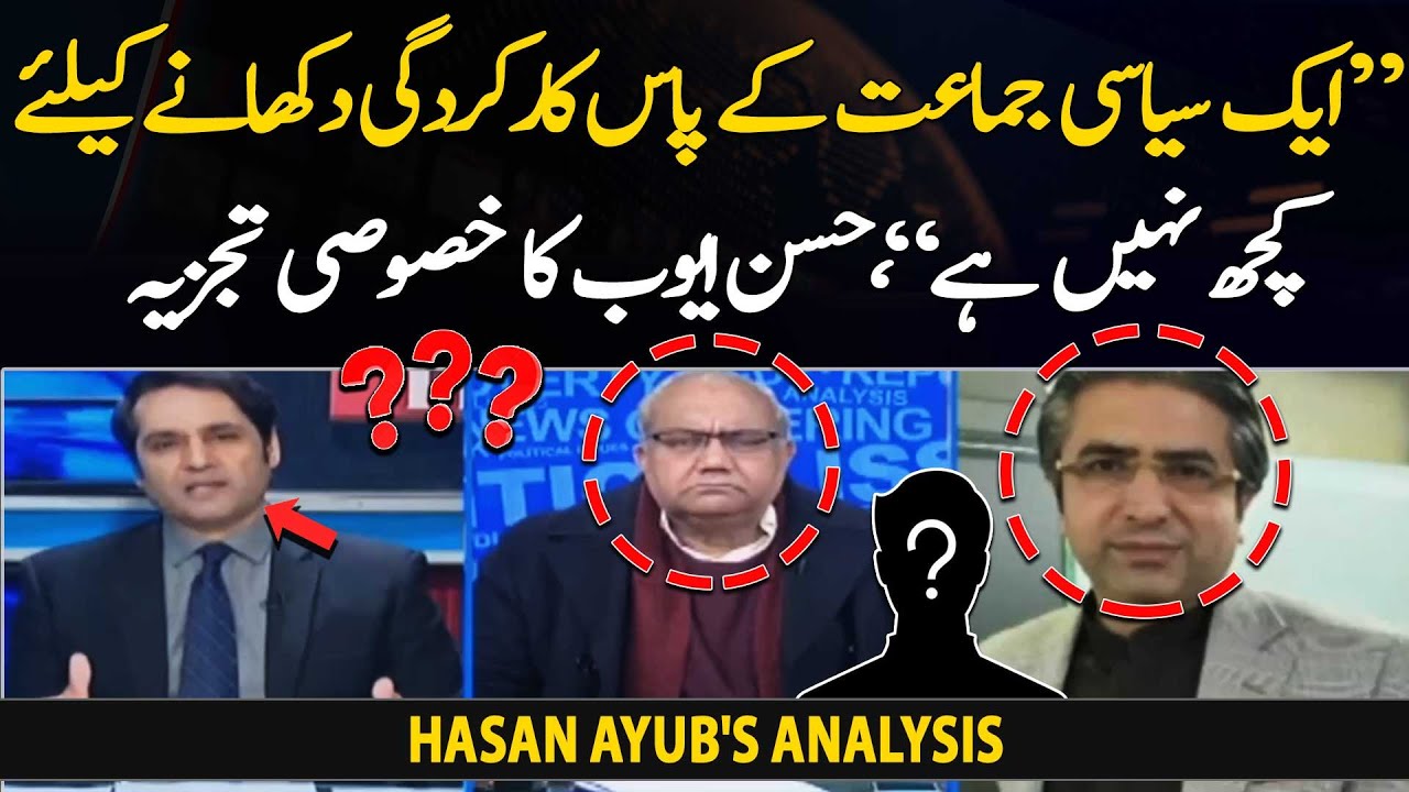 "Ek siyasi jamat ke pass karkardgi dikhane ke liye kuch nahi," Hasan ...