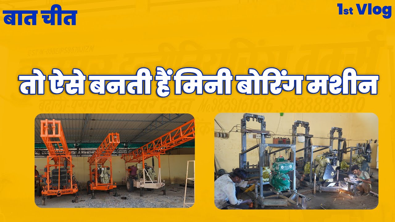 BOREWELL MACHINES MANUFACTURING UNIT || KUMAR ENGINEERING WORKS VLOG ...