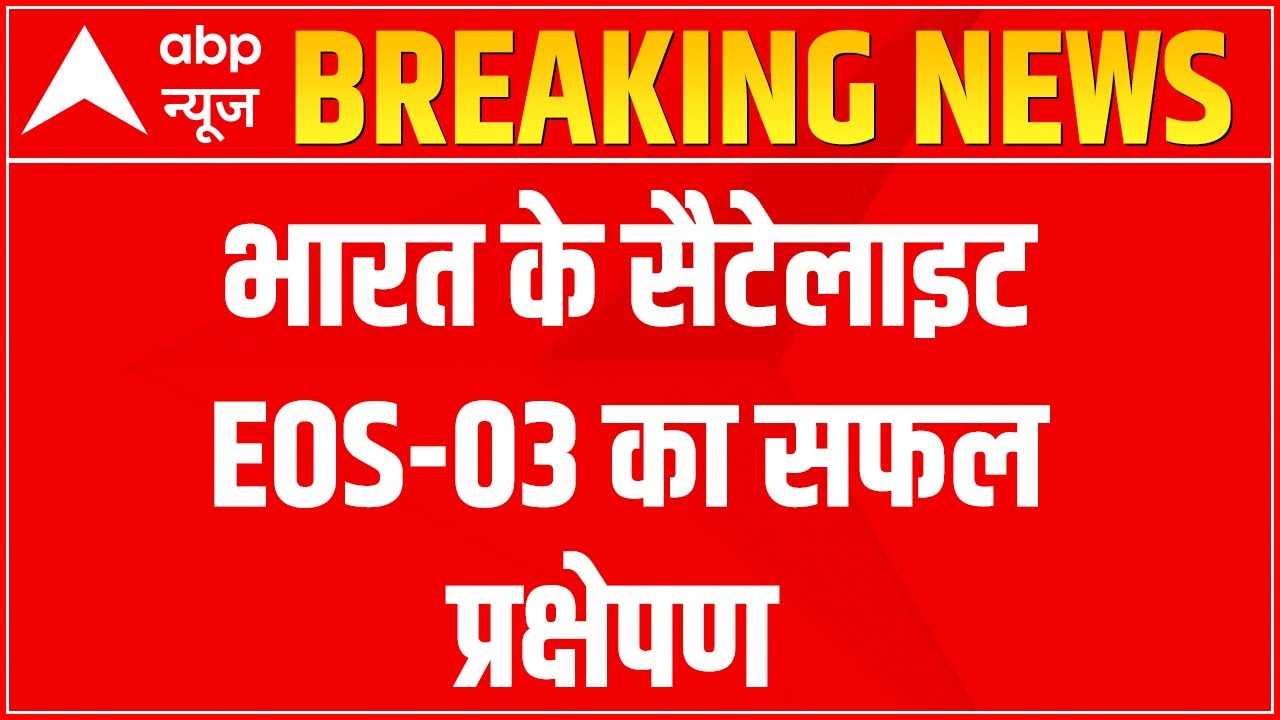 ISRO launches GSLV-F10 successfully with EOS-03 satellite onboard - YouTube