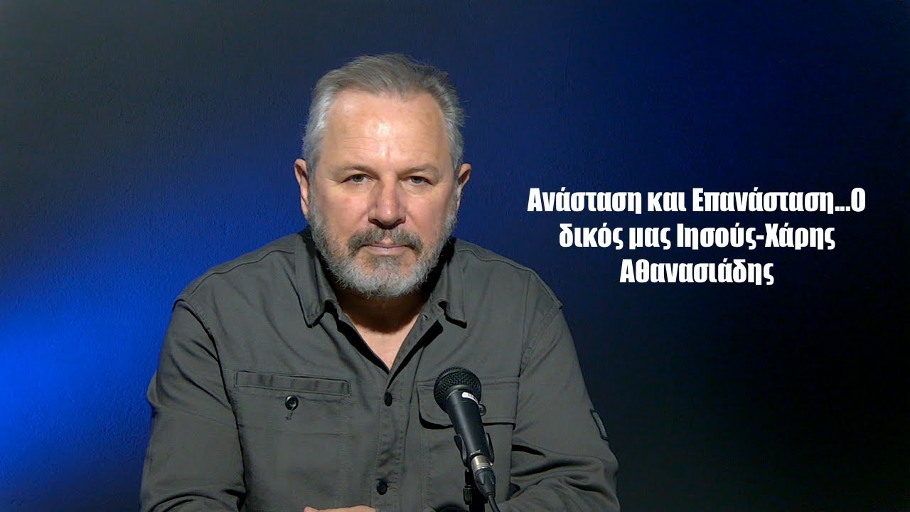Ανάσταση και Επανάσταση! Ο δικός μας Ιησούς ήταν πολεμιστής κι αντάρτης ...