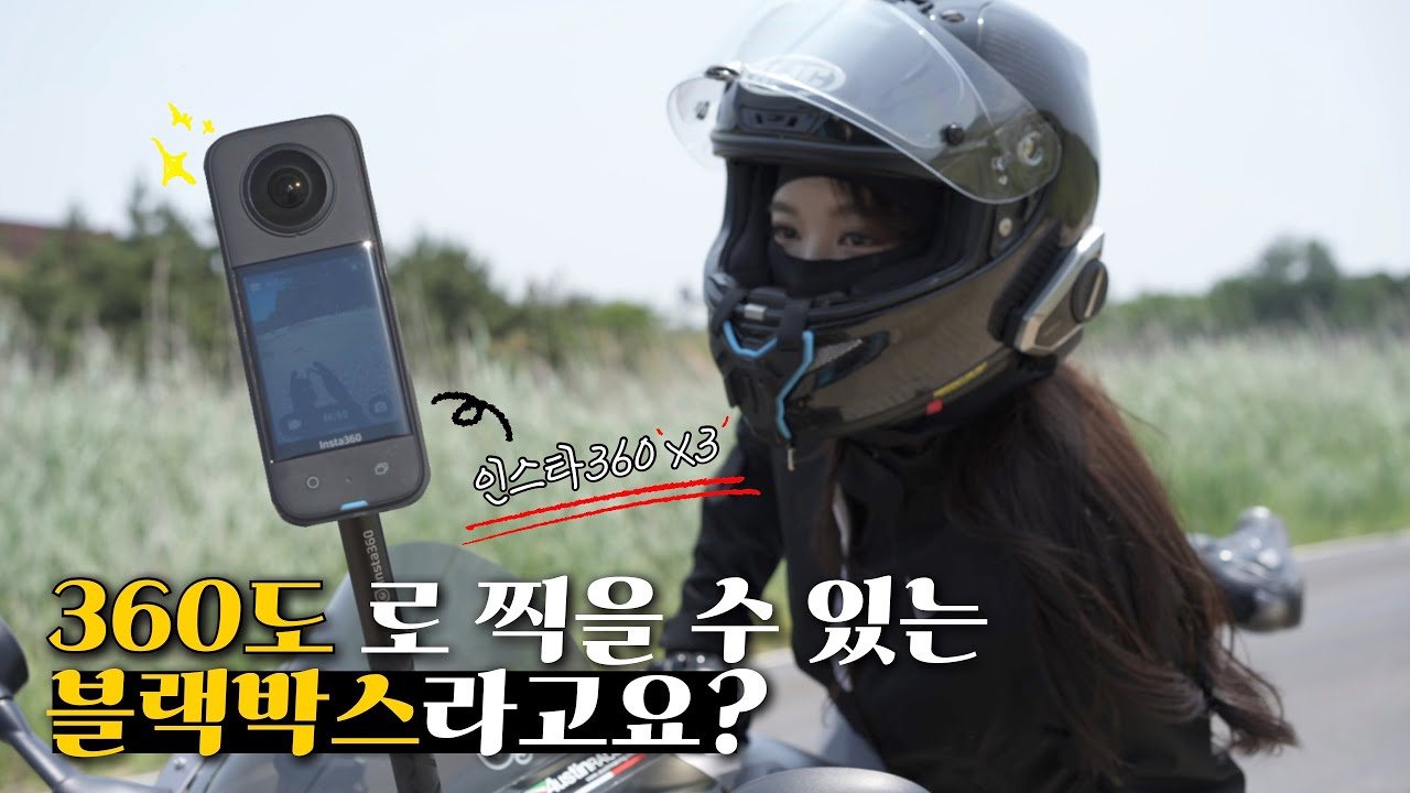 정말로 라이더 필수템이 되어버린 인스타360 x3 - YouTube
