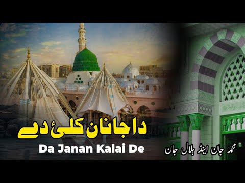 Da Janan Kalai || Pashto New Naat 2025 || Muhammad Jan Hilal Jan ...
