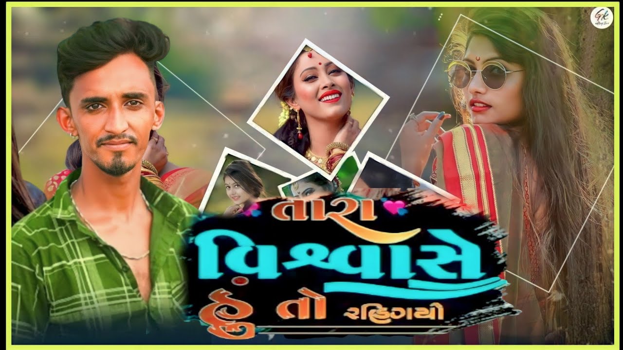 New Timli Gafuli Remix 2023|Lalu Dayra New Timli|તારો વિશ્વાસે|Dj Remix ...