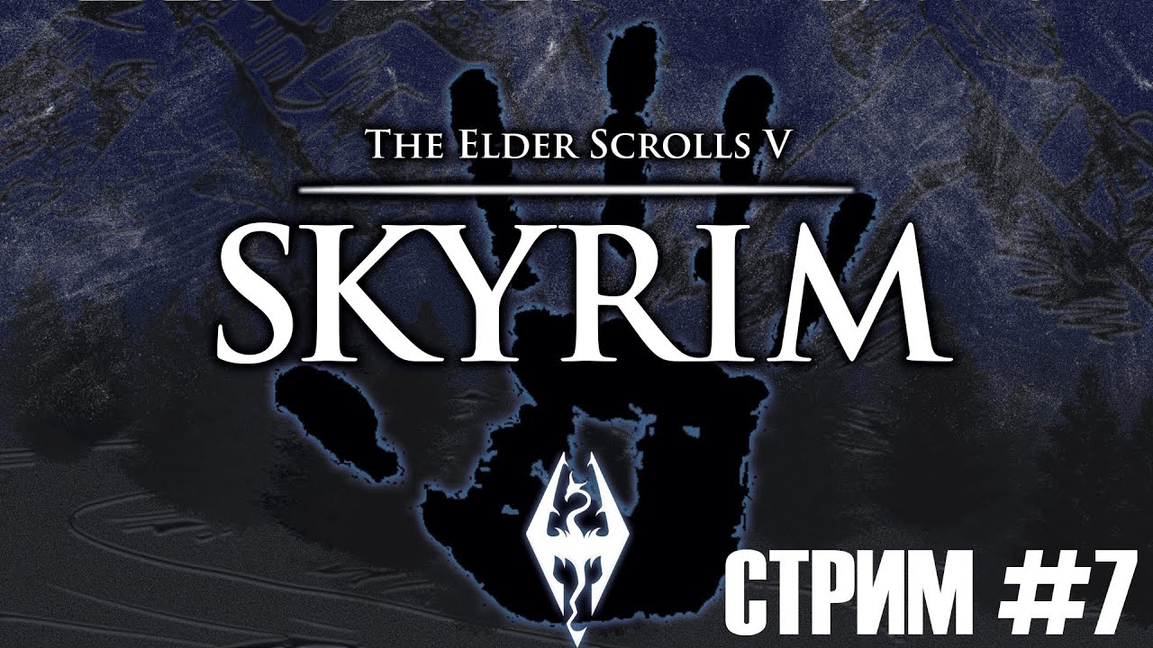 Темное братство и драконы - The Elder Scrolls V: Skyrim | #7 - YouTube