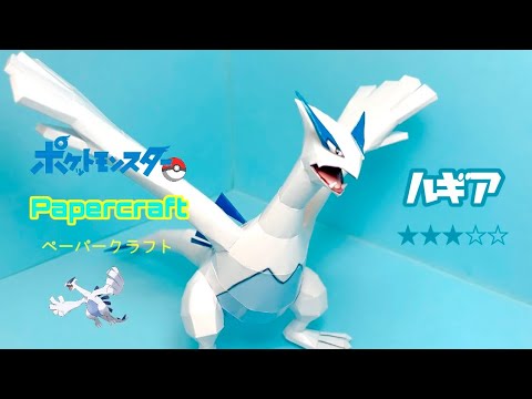 Pokemon Papercraft making Lugia(ルギアの作り方) - YouTube