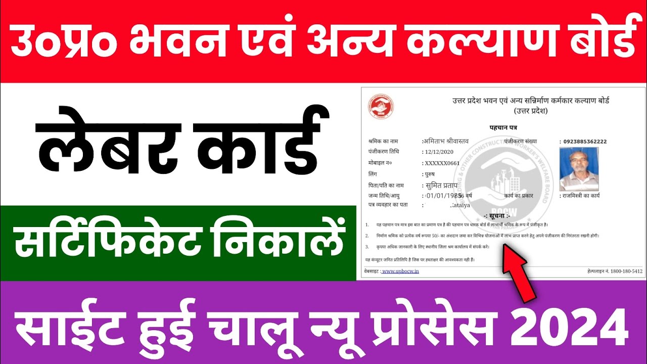 UP Labour Card Certificate Download 2024 | लेबर कार्ड सर्टिफिकेट कैसे ...