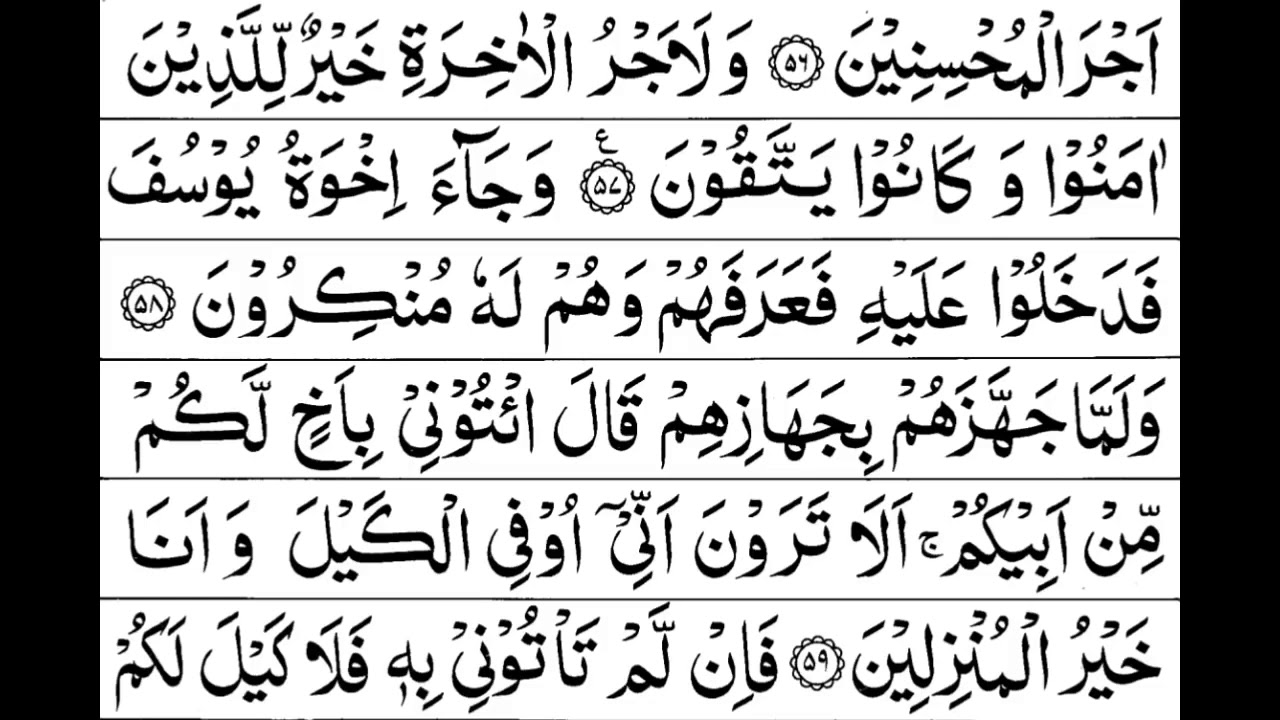 Surah Yousuf Full Sheikh Shuraim With Arabic Text HD سورة يوسف - YouTube