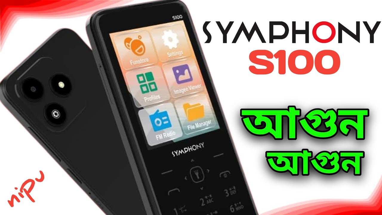টাচ বাটন ফোন l সব রেকর্ড ভেঙে চুরমার l SYMPHONY S100 PRICE IN ...