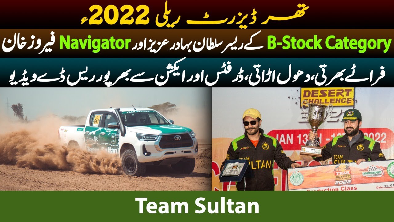 Sultan Bahadar Aziz & Feroze Khan | Thar Rally 2022 | Race Day | Team ...
