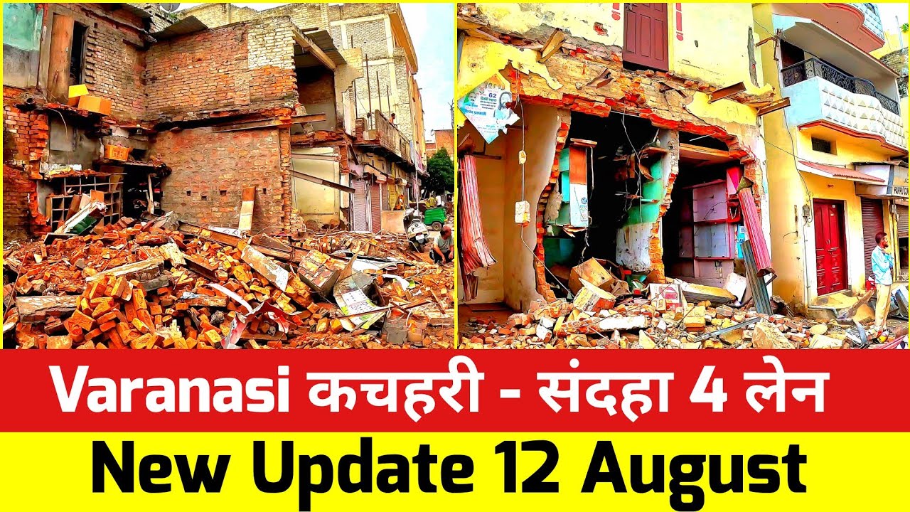 Varanasi Development Project Update l गोलघर बाजार से कचहरी चौक तक ...