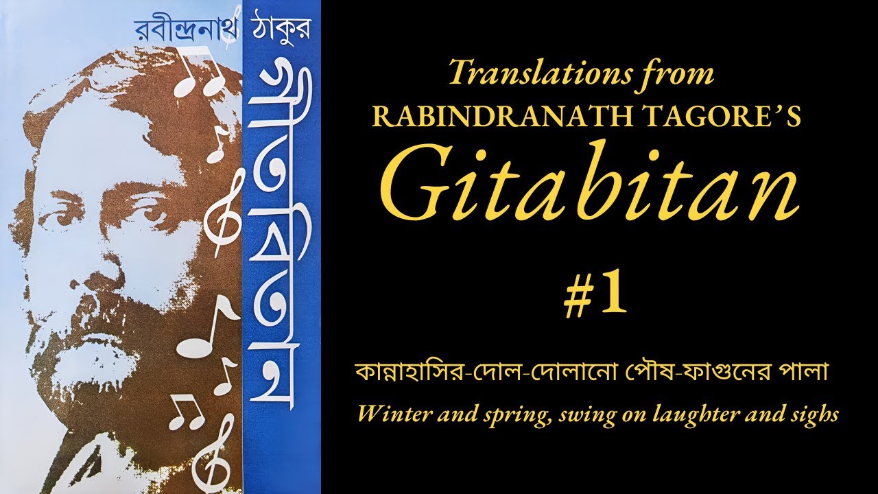 Gitabitan | #1 | কান্নাহাসির দোল দোলানো | English Translation and ...