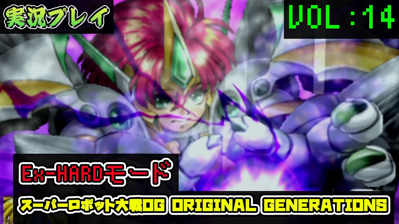 「スパロボOGS」 OG1リュウセイ編VOL:14【Ex-HARD】 - YouTube